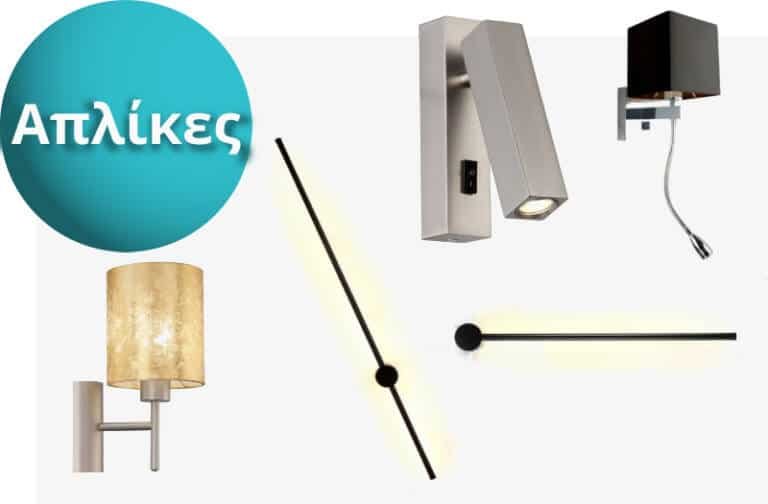 Φωτιστικά LED | Βρες το φωτιστικό σου ΕΔΩ! | LED7