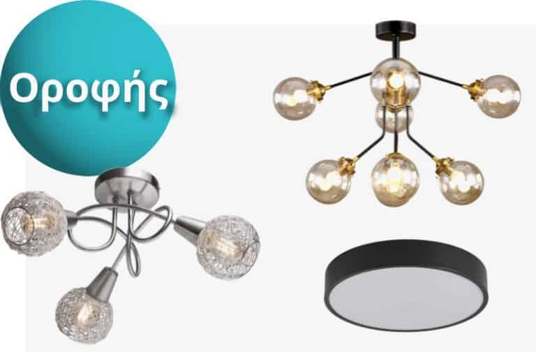 Φωτιστικά LED | Βρες το φωτιστικό σου ΕΔΩ! | LED7